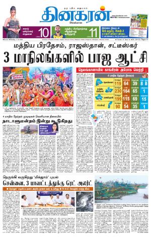 Coimbatore Main e-newspaper in Tamil by Dinakaran E-paper