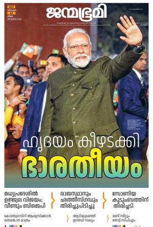 Kozhikode e-newspaper in Malayalam by Janmabhumi