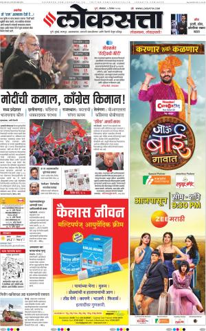 Loksatta Pune e-newspaper in Marathi by Loksatta