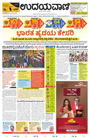 Udayavani Kannada Daily Manipal Edition, Mon, 4 Dec 23