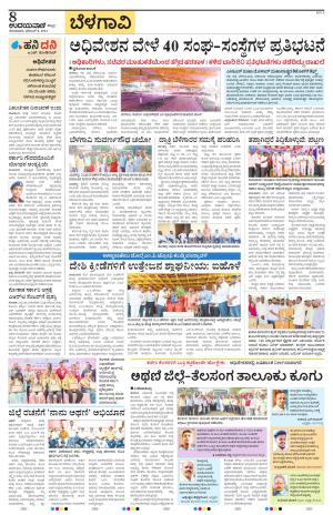 Belagavi e-newspaper in Kannada by Udayavani Kannada Daily