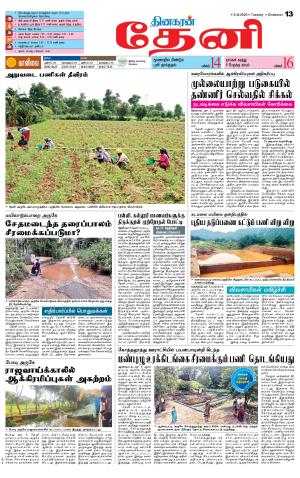 Theni-Madurai Supplement e-newspaper in Tamil by Dinakaran E-paper