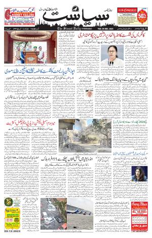 The Siasat Daily Siasat Daily, Tue, 5 Dec 23