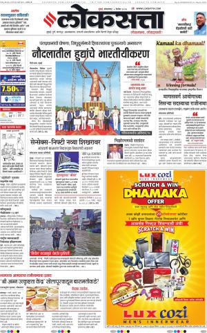 Loksatta loksatta mumbai, Tue, 5 Dec 23
