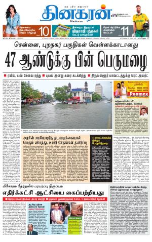 Dinakaran e-paper Tirunelveli Main, Tue, 5 Dec 23