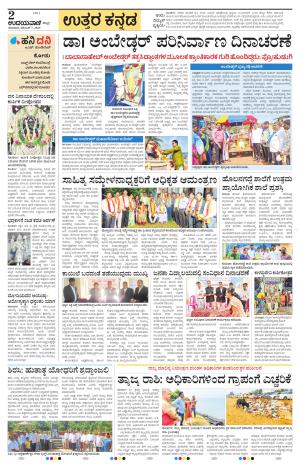 Uttara Kannada e-newspaper in Kannada by Udayavani Kannada Daily