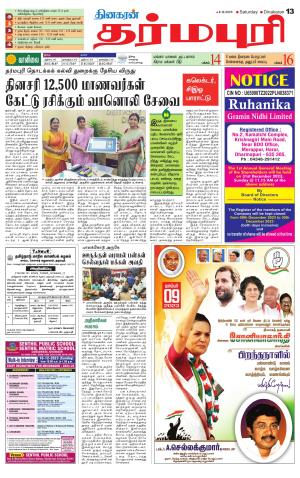 Dharmapuri-Salem Supplement e-newspaper in Tamil by Dinakaran E-paper
