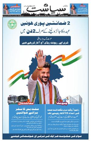 The Siasat Daily Siasat Daily, Sat, 9 Dec 23