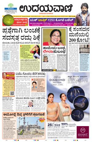 Bengaluru Edition e-newspaper in Kannada by Udayavani Kannada Daily
