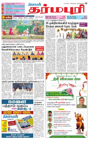 Dharmapuri-Salem Supplement e-newspaper in Tamil by Dinakaran E-paper