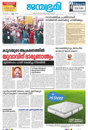 Kochi e-newspaper in Malayalam by Janmabhumi