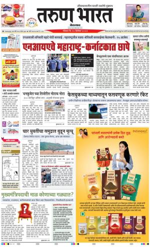 BELGAUM e-newspaper in Marathi by Tarun Bharat