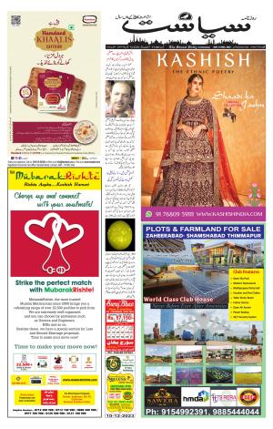 The Siasat Daily Siasat Daily, Sun, 10 Dec 23