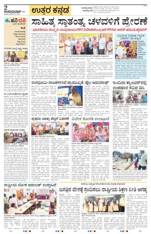 Uttara Kannada e-newspaper in Kannada by Udayavani Kannada Daily