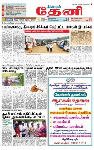 Theni-Madurai Supplement e-newspaper in Tamil by Dinakaran E-paper