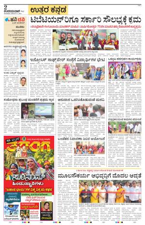 Uttara Kannada e-newspaper in Kannada by Udayavani Kannada Daily