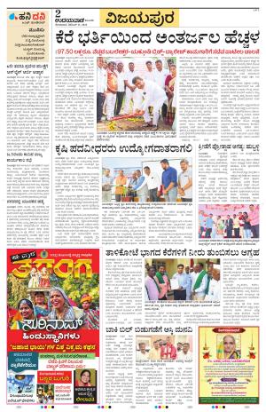 Vijayapura e-newspaper in Kannada by Udayavani Kannada Daily