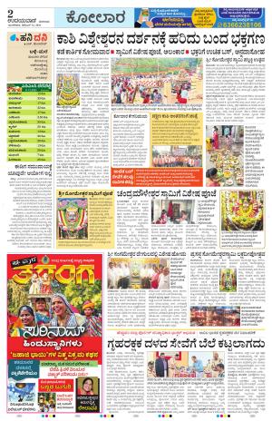 Kolar e-newspaper in Kannada by Udayavani Kannada Daily