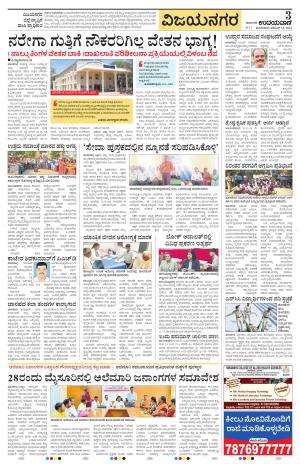 Vijayanagara e-newspaper in Kannada by Udayavani Kannada Daily