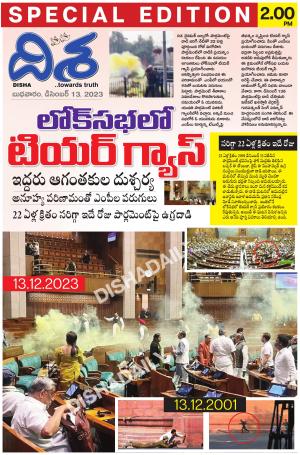 Special Editions e-newspaper in Telugu by Disha Daily Telugu Newspaper