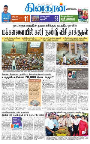Dinakaran e-paper Tirunelveli Main, Thu, 14 Dec 23