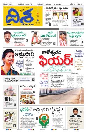 Disha Daily Telugu Newspaper TS- Main, Fri, 15 Dec 23