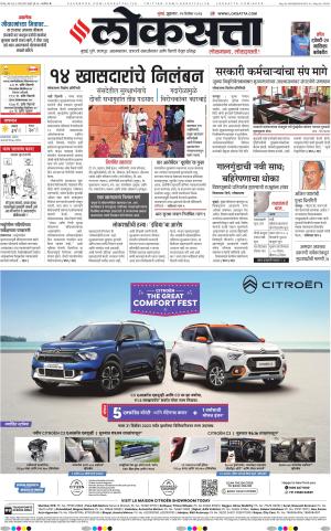 Loksatta loksatta mumbai, Fri, 15 Dec 23