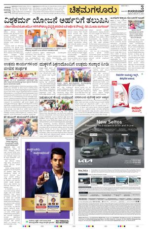 Chikkamagaluru e-newspaper in Kannada by Udayavani Kannada Daily