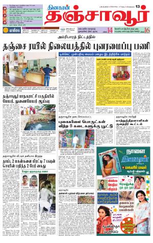 Dinakaran e-paper Thanjavur-Trichy Supplement, Sat, 16 Dec 23
