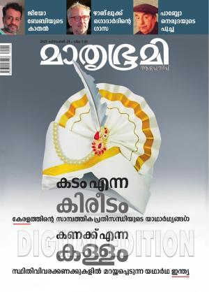 Mathrubhumi Printing and Publishing Mathrubhumi Weekly, Tue, 19 Dec 23