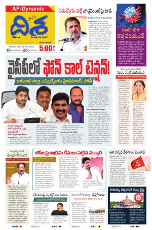 Disha Daily Telugu Newspaper AP-DYNAMIC, Sat, 16 Dec 23