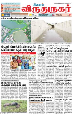 Virudhunagar-Madurai Supplement e-newspaper in Tamil by Dinakaran E-paper