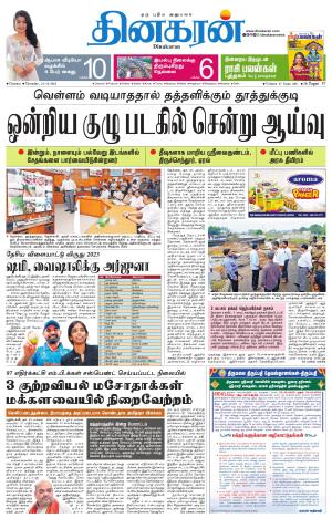 Dinakaran e-paper Chennai Main, Thu, 21 Dec 23