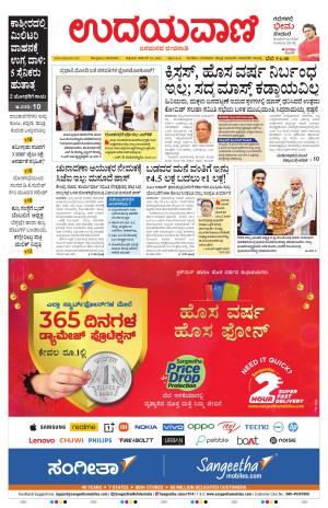 Bengaluru Edition e-newspaper in Kannada by Udayavani Kannada Daily