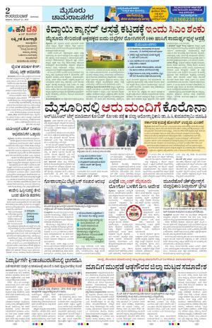 Chamarajanagar e-newspaper in Kannada by Udayavani Kannada Daily