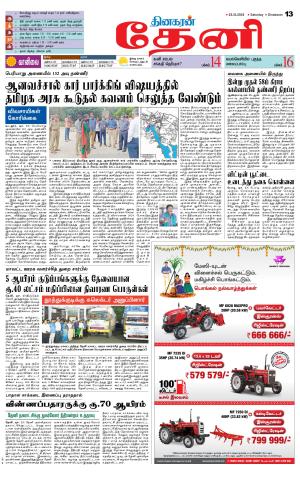 Theni-Madurai Supplement e-newspaper in Tamil by Dinakaran E-paper