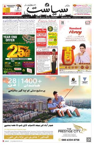 The Siasat Daily Siasat Daily, Sun, 24 Dec 23