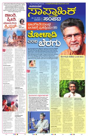 Special Supplements e-newspaper in Kannada by Udayavani Kannada Daily