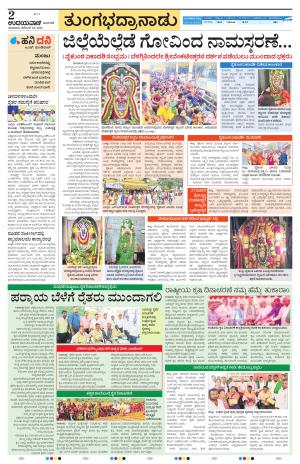 Vijayanagara e-newspaper in Kannada by Udayavani Kannada Daily