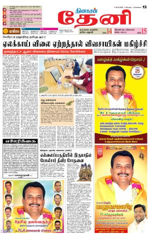 Theni-Madurai Supplement e-newspaper in Tamil by Dinakaran E-paper