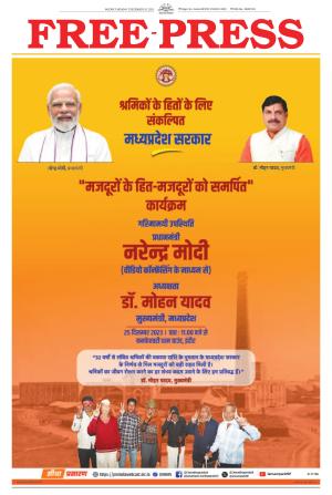 Free Press - Indore Epaper Edition e-newspaper in English by Free Press ...
