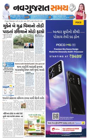 Ahmedabad e-newspaper in Gujarati by EPaper - NavGujarat Samay