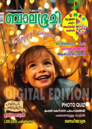 Balabhumi e-magazine in Malayalam by Mathrubhumi Printing And Publishing