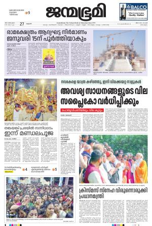 Bangalore e-newspaper in Malayalam by Janmabhumi