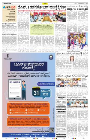 Gadaga e-newspaper in Kannada by Udayavani Kannada Daily