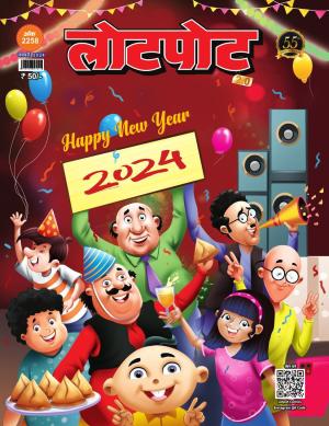 Lotpot Hindi e-comic in Hindi by Mayapuri Group