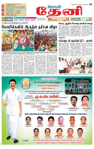 Theni-Madurai Supplement e-newspaper in Tamil by Dinakaran E-paper