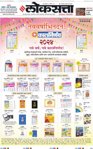 Loksatta Pune e-newspaper in Marathi by Loksatta