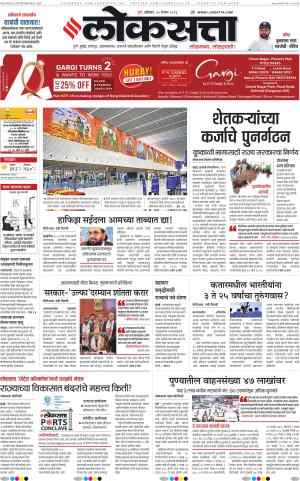 Loksatta loksatta pune, Sat, 30 Dec 23