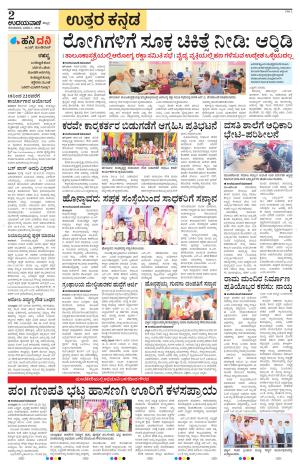 Uttara Kannada e-newspaper in Kannada by Udayavani Kannada Daily